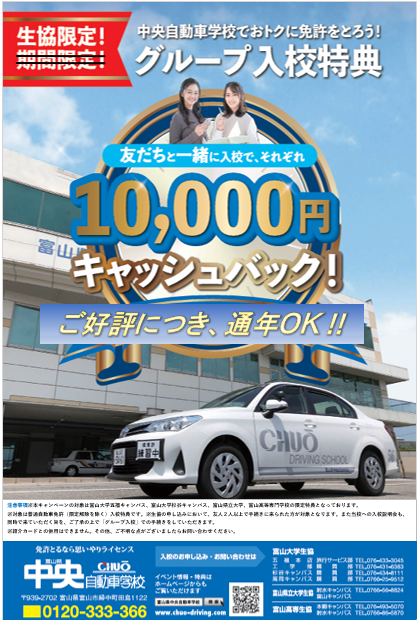 富山県中央自動車学校